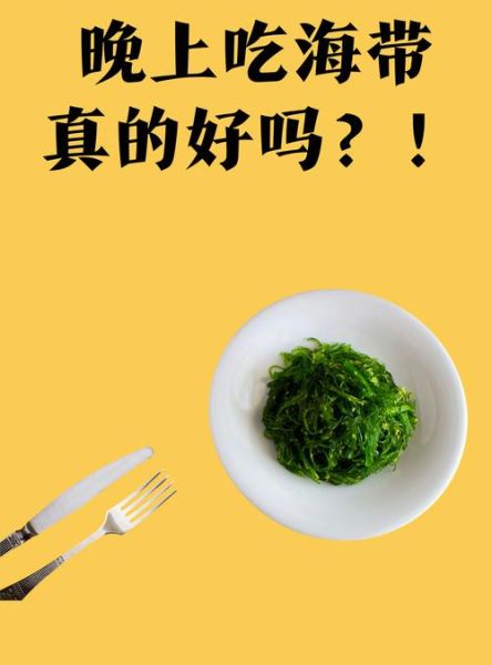 天天吃海带子宫肌瘤没了_真的假的-第2张图片-山城妙识