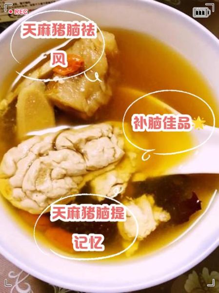 猪脑的功效与作用_猪脑怎么吃最补脑-第2张图片-山城妙识