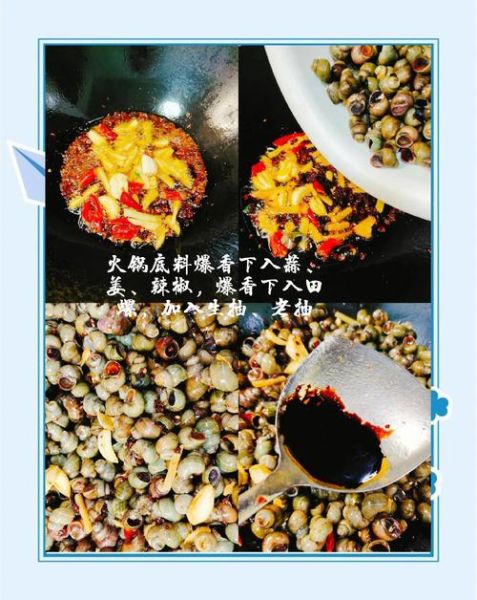 香辣田螺肉怎么做_田螺肉去腥技巧-第3张图片-山城妙识