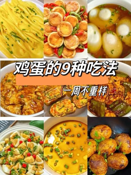 鸡蛋有几种做法_鸡蛋怎么做好吃-第1张图片-山城妙识