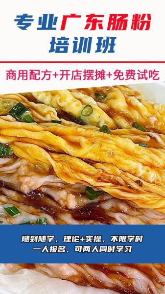 肠粉培训班多少钱_肠粉培训哪里学最正宗-第1张图片-山城妙识 肠粉培训班多少钱_肠粉培训哪里学最正宗-第1张图片-山城妙识