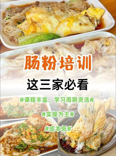 肠粉培训班多少钱_肠粉培训哪里学最正宗-第2张图片-山城妙识 肠粉培训班多少钱_肠粉培训哪里学最正宗-第2张图片-山城妙识