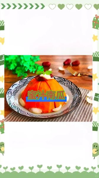 蜜汁南瓜怎么做_饭店级口感秘诀-第1张图片-山城妙识