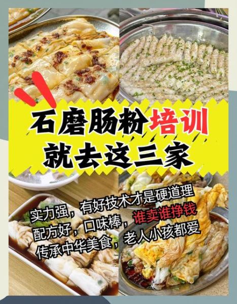 肠粉培训班多少钱_肠粉培训哪里学最正宗-第3张图片-山城妙识 肠粉培训班多少钱_肠粉培训哪里学最正宗-第3张图片-山城妙识