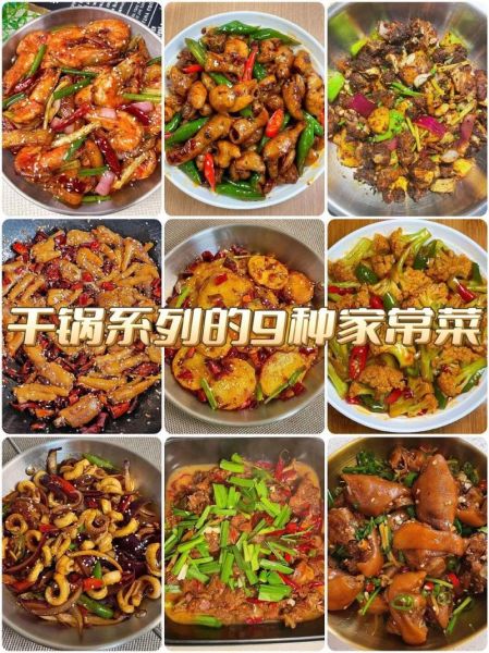 干锅菜怎么做家常做法_干锅菜需要哪些调料-第3张图片-山城妙识 干锅菜怎么做家常做法_干锅菜需要哪些调料-第3张图片-山城妙识