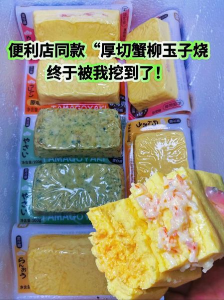 玉子烧热量是多少_减肥能吃吗-第2张图片-山城妙识 玉子烧热量是多少_减肥能吃吗-第2张图片-山城妙识