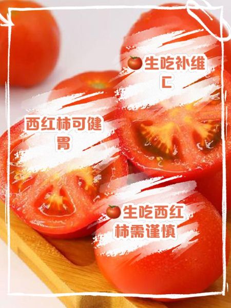 西红柿天天吃有危害吗_长期吃西红柿的副作用-第1张图片-山城妙识 西红柿天天吃有危害吗_长期吃西红柿的副作用-第1张图片-山城妙识