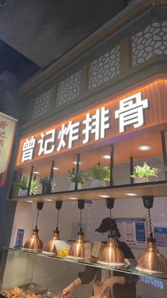 炸排骨加盟店哪家好_加盟费多少钱-第1张图片-山城妙识 炸排骨加盟店哪家好_加盟费多少钱-第1张图片-山城妙识