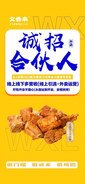 炸排骨加盟店哪家好_加盟费多少钱-第3张图片-山城妙识 炸排骨加盟店哪家好_加盟费多少钱-第3张图片-山城妙识