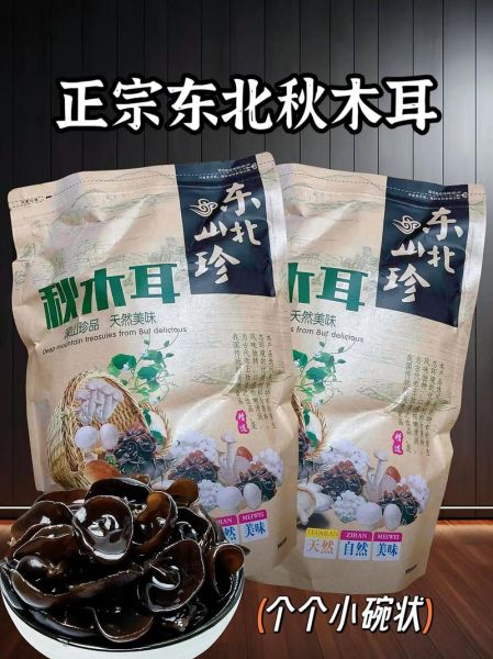 东北木耳批发价格多少钱一斤_2024最新行情-第3张图片-山城妙识 东北木耳批发价格多少钱一斤_2024最新行情-第3张图片-山城妙识