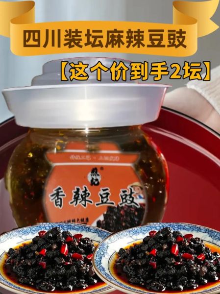 香辣豆豉怎么做_香辣豆豉的做法窍门-第1张图片-山城妙识