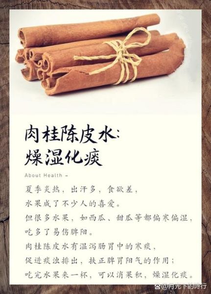 肉桂去湿气有用吗_肉桂怎么吃祛湿最好-第3张图片-山城妙识