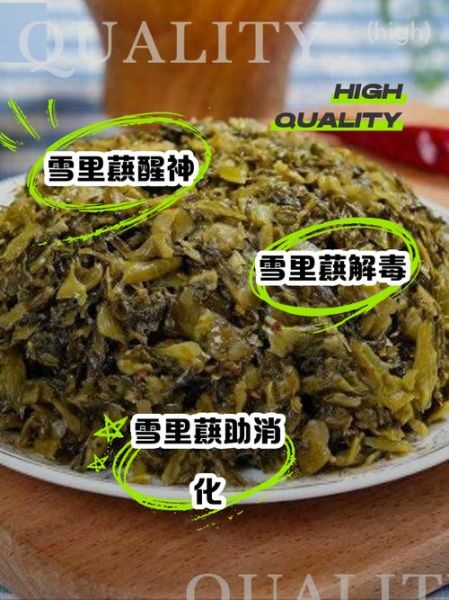 雪里蕻的功效与禁忌_哪些人不能吃-第2张图片-山城妙识 雪里蕻的功效与禁忌_哪些人不能吃-第2张图片-山城妙识