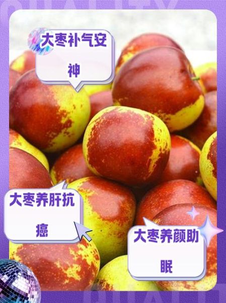 大枣的功效与作用及副作用_哪些人不能吃-第1张图片-山城妙识