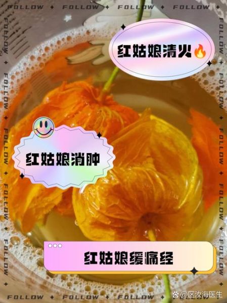 红姑娘怎么泡水_红姑娘泡水正确方法-第1张图片-山城妙识