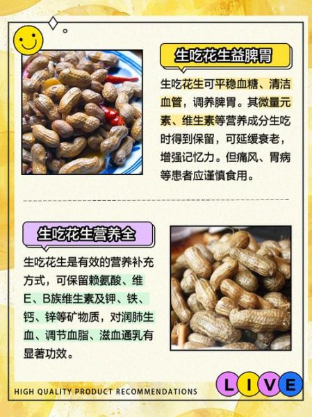 花生生吃好还是熟吃好_花生一天吃多少粒最健康-第3张图片-山城妙识