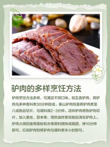 哪里可以学驴肉的做法_驴肉怎么做好吃-第3张图片-山城妙识