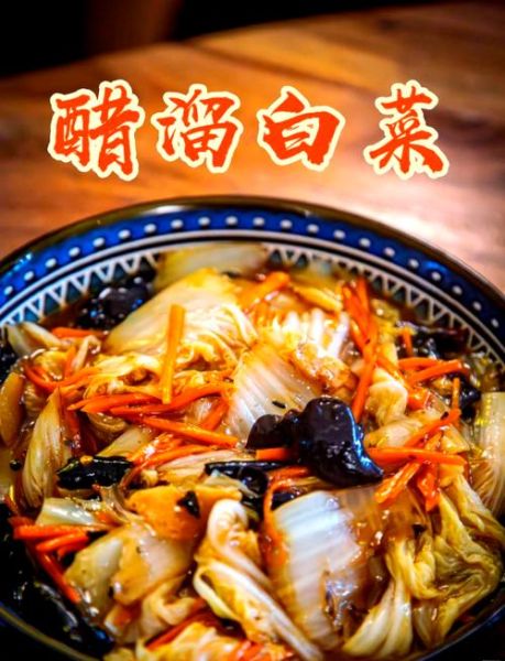 东北醋溜白菜怎么做_东北醋溜白菜的家常做法-第1张图片-山城妙识 东北醋溜白菜怎么做_东北醋溜白菜的家常做法-第1张图片-山城妙识