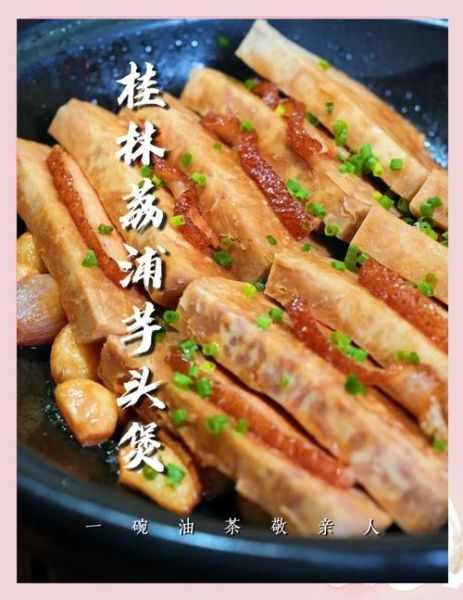 荔浦芋头煮粥怎么煮才好吃_荔浦芋头粥的做法窍门-第2张图片-山城妙识