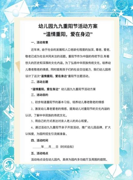 重阳节活动方案怎么做_重阳节活动总结怎么写-第3张图片-山城妙识 重阳节活动方案怎么做_重阳节活动总结怎么写-第3张图片-山城妙识