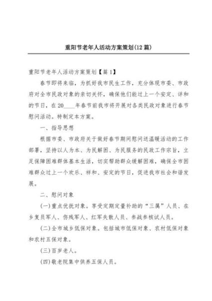 重阳节活动方案怎么做_重阳节活动总结怎么写-第2张图片-山城妙识 重阳节活动方案怎么做_重阳节活动总结怎么写-第2张图片-山城妙识