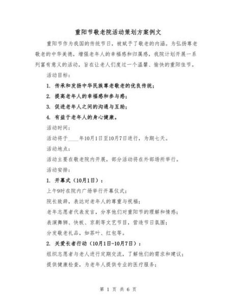 重阳节活动方案怎么做_重阳节活动总结怎么写-第1张图片-山城妙识 重阳节活动方案怎么做_重阳节活动总结怎么写-第1张图片-山城妙识