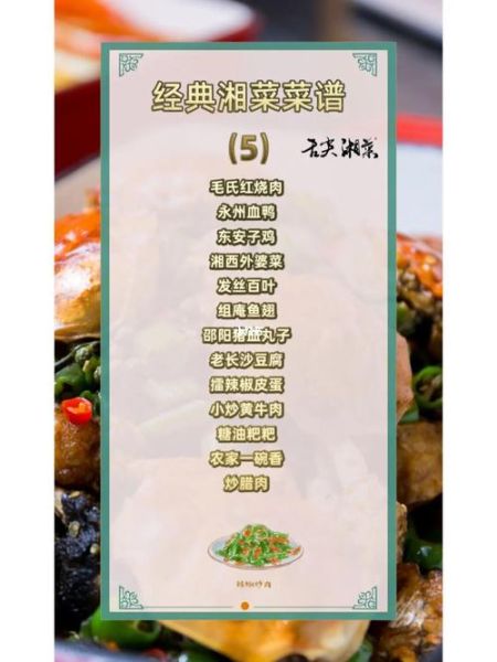 湘菜宴席菜谱有哪些_如何搭配最地道-第1张图片-山城妙识 湘菜宴席菜谱有哪些_如何搭配最地道-第1张图片-山城妙识