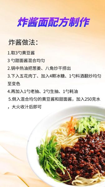 川味炸酱面炸酱怎么做_正宗川味炸酱配方-第1张图片-山城妙识