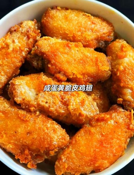 咸蛋黄鸡翅怎么做_咸蛋黄鸡翅腌制多久-第1张图片-山城妙识 咸蛋黄鸡翅怎么做_咸蛋黄鸡翅腌制多久-第1张图片-山城妙识