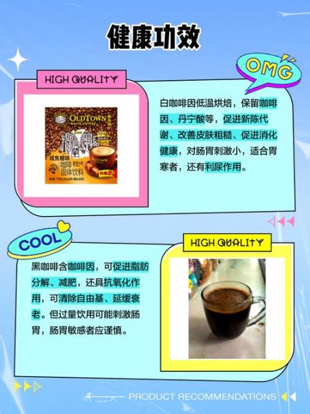 白咖啡的好处_白咖啡与普通咖啡的区别-第1张图片-山城妙识