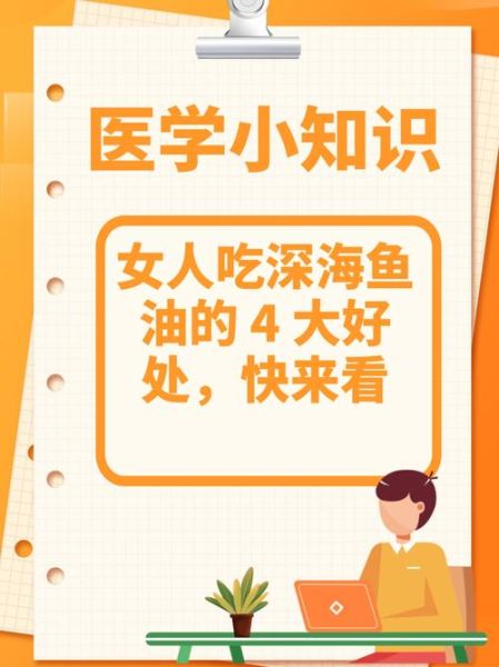 女人吃深海鱼油的好处_女人吃深海鱼油能美容吗-第3张图片-山城妙识