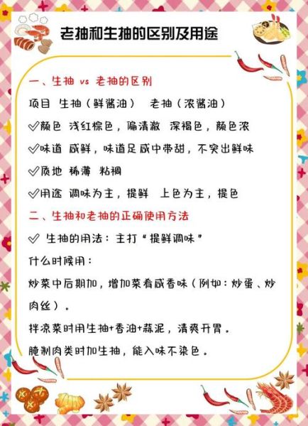 生抽好吃还是老抽好吃_哪个更适合炒菜-第1张图片-山城妙识