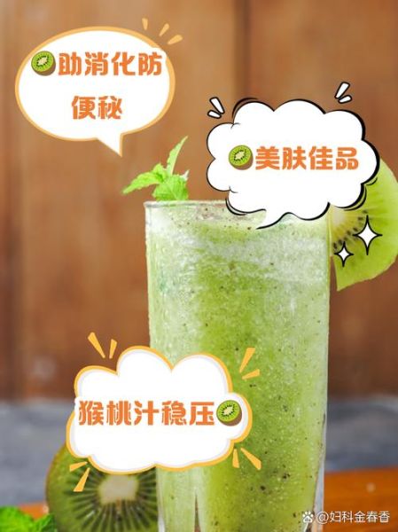 猕猴桃汁的功效与作用_猕猴桃汁可以美白吗-第2张图片-山城妙识 猕猴桃汁的功效与作用_猕猴桃汁可以美白吗-第2张图片-山城妙识