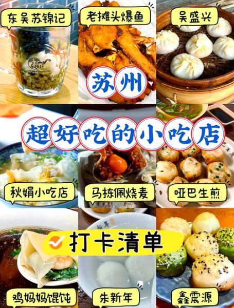 苏州有哪些地道小吃_怎么找最正宗的老字号-第3张图片-山城妙识