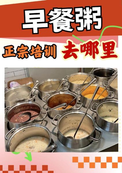 养生粥培训哪里学_地摊早餐粥培训多少钱-第1张图片-山城妙识 养生粥培训哪里学_地摊早餐粥培训多少钱-第1张图片-山城妙识