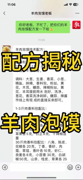 羊肉泡馍怎么做才正宗_正宗羊肉泡馍配方-第1张图片-山城妙识
