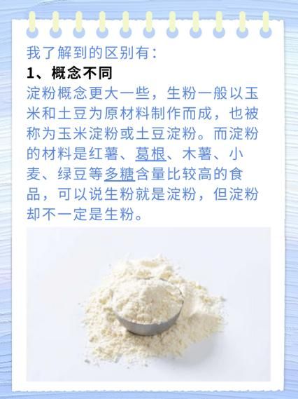 小麦淀粉是生粉吗_小麦淀粉和生粉的区别-第3张图片-山城妙识