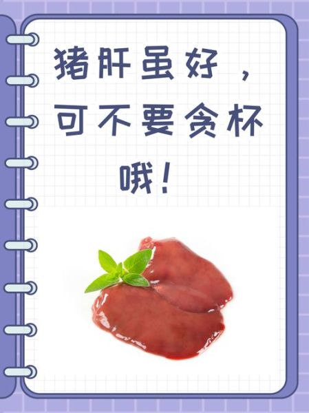 猪肝和红萝卜能一起吃吗_猪肝红萝卜同食禁忌-第3张图片-山城妙识 猪肝和红萝卜能一起吃吗_猪肝红萝卜同食禁忌-第3张图片-山城妙识