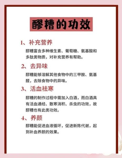 醪糟的功效与作用_醪糟怎么吃最补气血-第1张图片-山城妙识