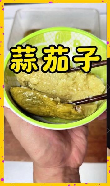 蒜茄子怎么腌制_家常蒜茄子腌制方法-第1张图片-山城妙识 蒜茄子怎么腌制_家常蒜茄子腌制方法-第1张图片-山城妙识