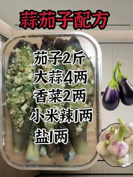 蒜茄子怎么腌制_家常蒜茄子腌制方法-第2张图片-山城妙识 蒜茄子怎么腌制_家常蒜茄子腌制方法-第2张图片-山城妙识