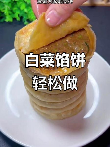 白菜馅饼怎么做_白菜馅饼怎么和面-第3张图片-山城妙识