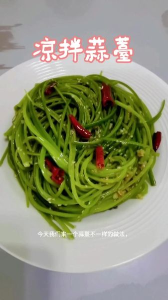 蒜苔凉拌怎么做好吃_蒜苔凉拌的做法大全-第2张图片-山城妙识