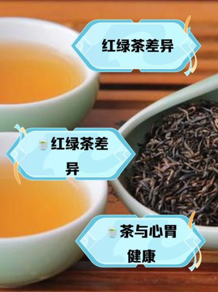 喝红茶好还是绿茶好_哪个更适合你-第3张图片-山城妙识 喝红茶好还是绿茶好_哪个更适合你-第3张图片-山城妙识