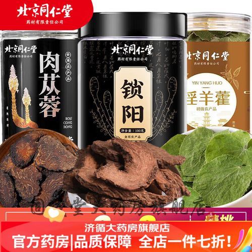 肉苁蓉锁阳淫羊藿泡水功效_正确用量是多少-第2张图片-山城妙识 肉苁蓉锁阳淫羊藿泡水功效_正确用量是多少-第2张图片-山城妙识
