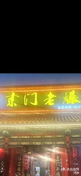 老爆三饭店地址在哪里_老爆三饭店哪家最正宗-第1张图片-山城妙识