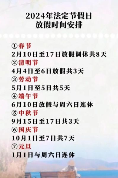 中秋节放假几天_2024年调休安排-第2张图片-山城妙识 中秋节放假几天_2024年调休安排-第2张图片-山城妙识