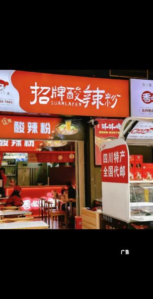 酸辣粉门头招牌怎么设计_酸辣粉门头招牌用什么颜色最吸引人-第2张图片-山城妙识 酸辣粉门头招牌怎么设计_酸辣粉门头招牌用什么颜色最吸引人-第2张图片-山城妙识