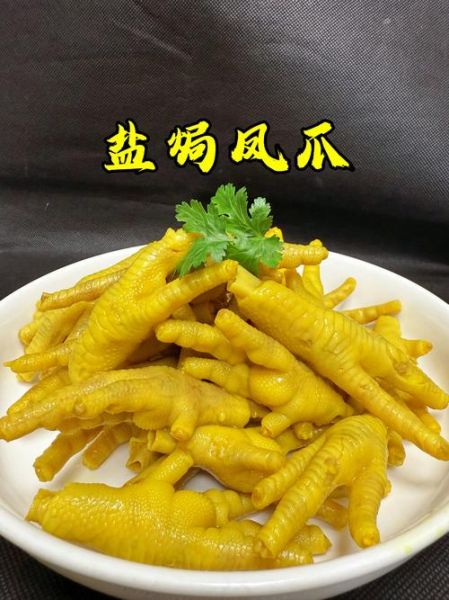 盐焗鸡爪怎么做_盐焗鸡爪图片高清-第3张图片-山城妙识