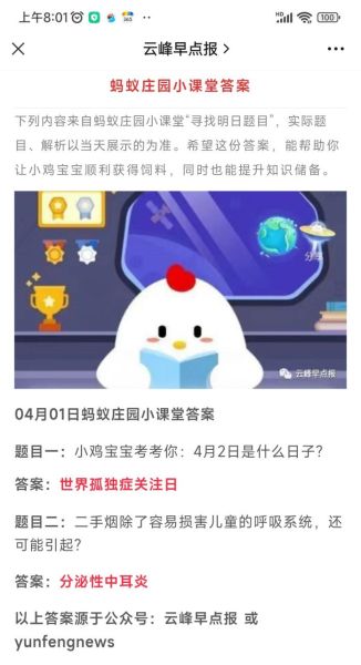 蚂蚁庄园今日答案_蚂蚁庄园小鸡答题最新答案-第2张图片-山城妙识